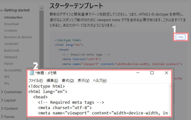 初心者必見！1分でできるBootstrapで「WEBサイト」の土台を作ろう！ – サクッとWEBサイト作り「SAKUWEB（さくうぇぶ）」