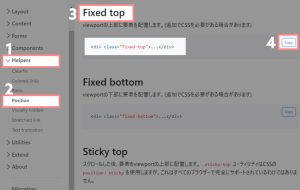 Bootstrapメニュー固定と戻るボタンを作ろう – サクッとWEBサイト作り「SAKUWEB（さくうぇぶ）」