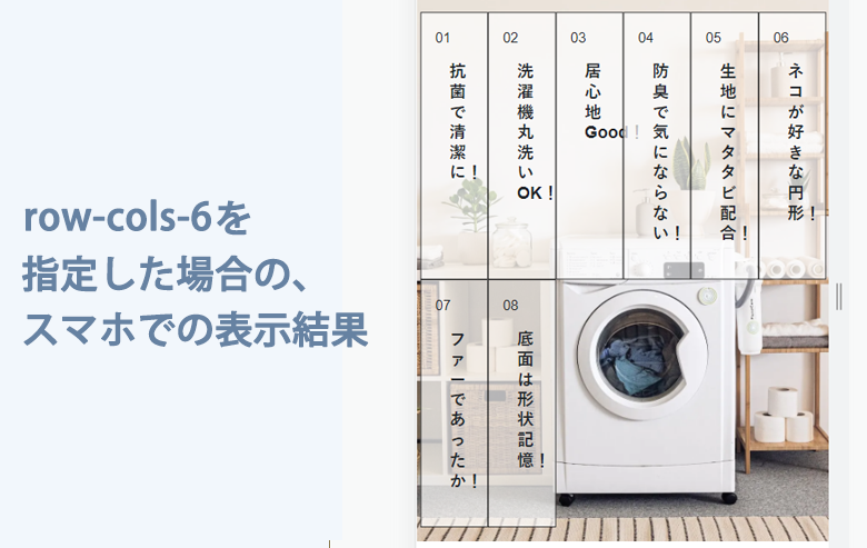 Bootstrap列数はrow-colsで指定して時短しよう – サクッとWEBサイト作り「SAKUWEB（さくうぇぶ）」