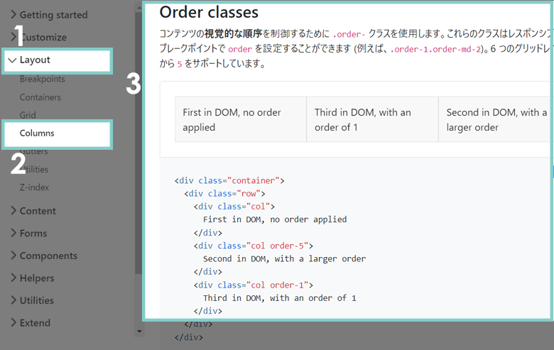 Bootstrapブレイクポイントで要素の表示順を変えよう サクッとwebサイト作り「sakuweb（さくうぇぶ）」 